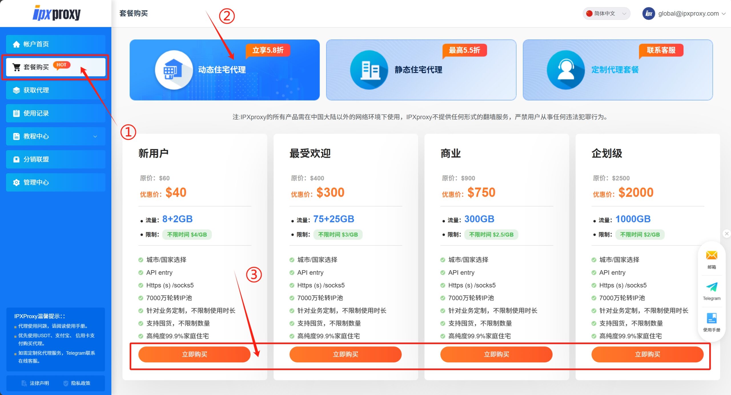IPXProxy代理使用指南 - IPXproxy