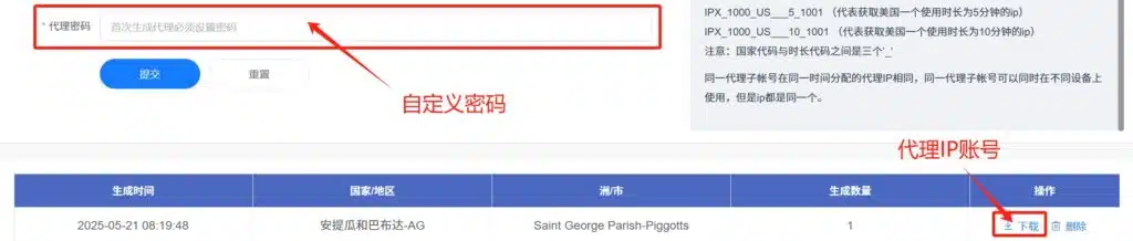 IPXProxy代理使用指南 - IPXproxy